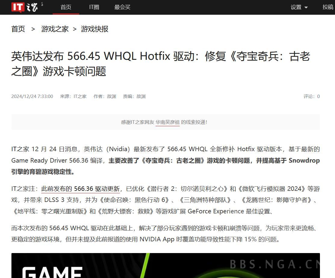 Nvidia驱动566.36精简版 体验不错 NGA玩家社区