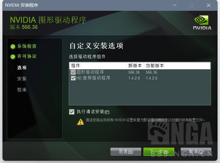 Nvidia驱动566.36精简版 体验不错 NGA玩家社区