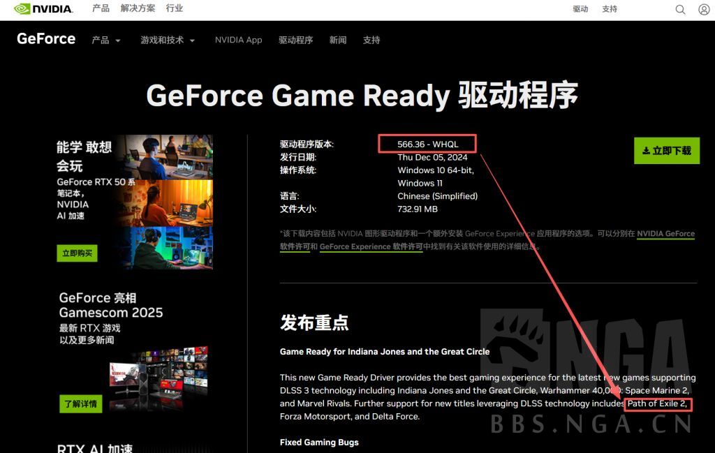 Nvidia驱动566.36精简版 体验不错 NGA玩家社区