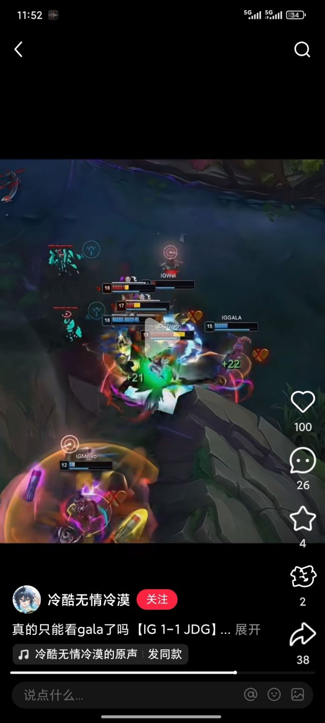 [本赛区赛事]求问第2把gala立功这段，截图这伤害是什么技能打的？ NGA玩家社区