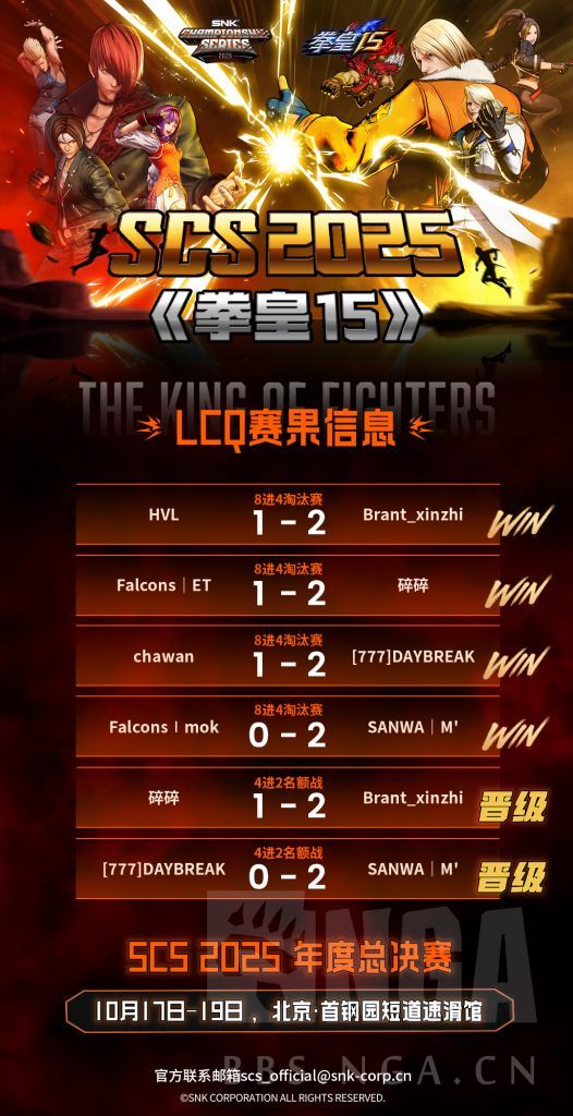 最终6席诞生！10月17-19日，SCS北京年度总决赛见！ NGA玩家社区