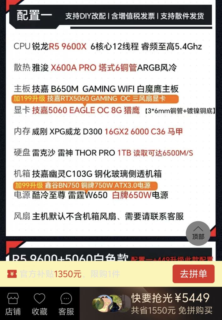 PDD这个配置5899能买吗 NGA玩家社区