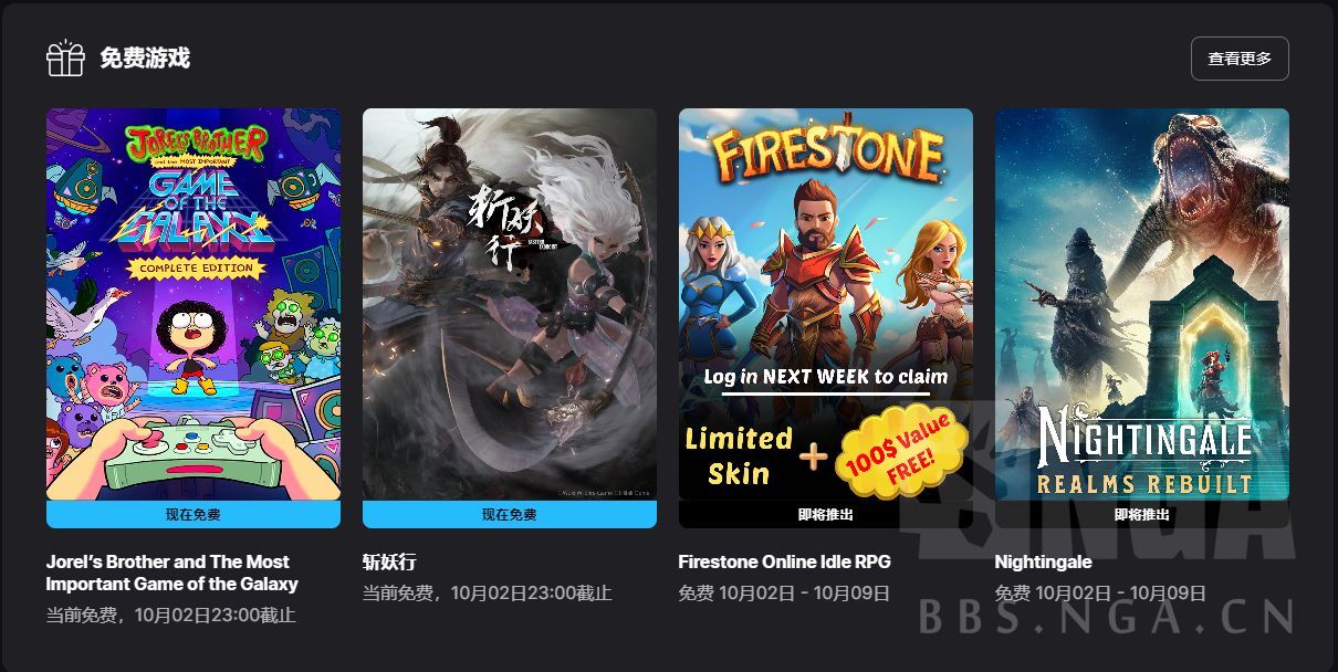 [EPIC] 喜加二《Jorel’s Brother and The Most Important Game of the Galaxy》《斩妖行》，10月2日23:00截止 NGA玩家社区