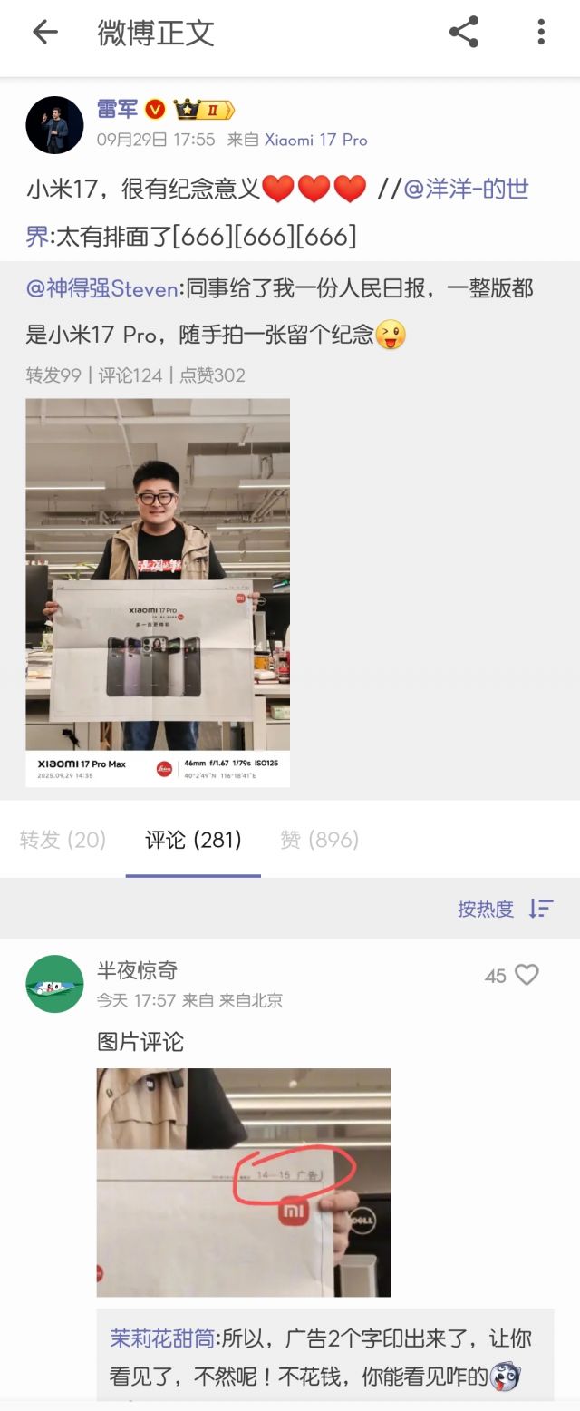 一整张报纸都是17pro！ NGA玩家社区