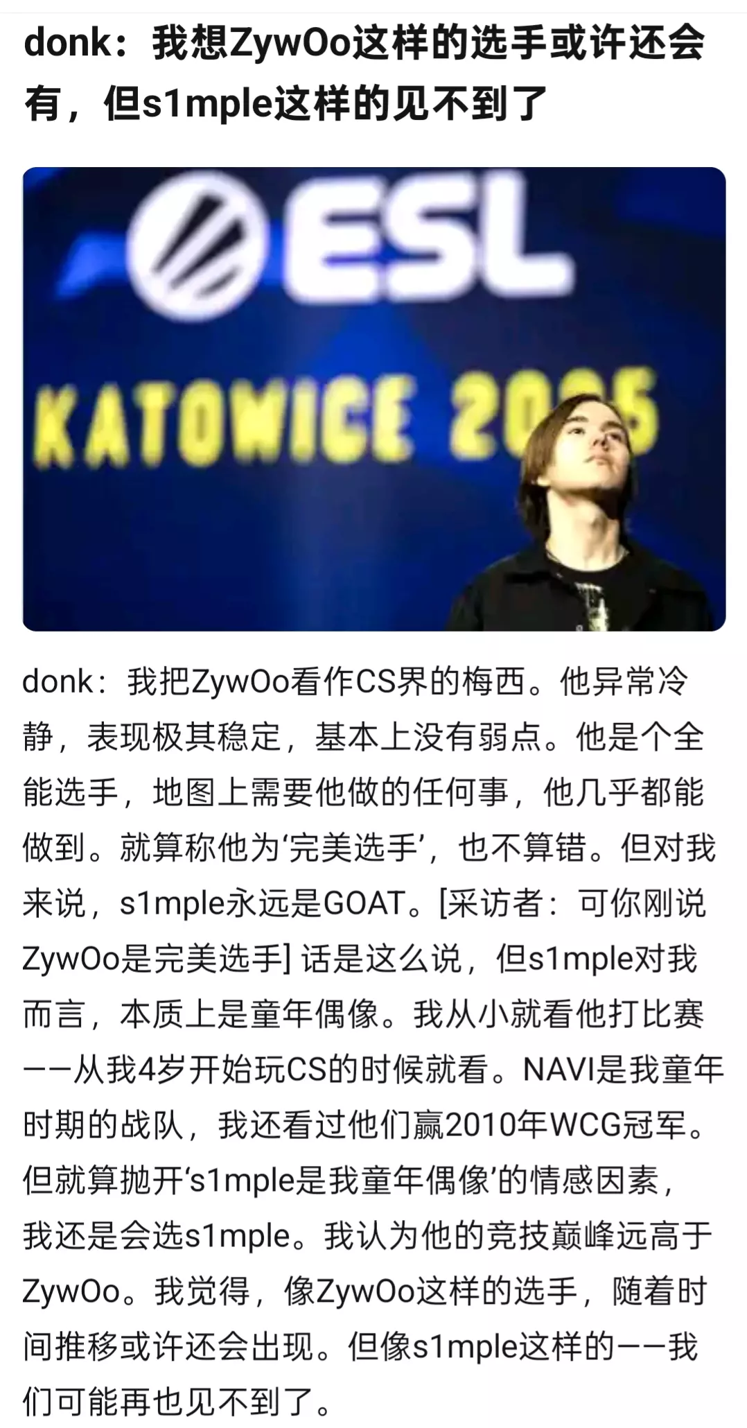 donk:载物就像梅西，这样的选手几年就能出一个，但再也不会出现s1mple了 NGA玩家社区