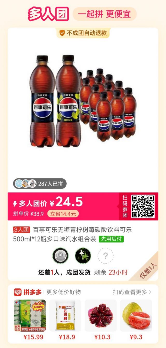 pdd 百事无糖组合500ml 12瓶 24.5 等一 NGA玩家社区