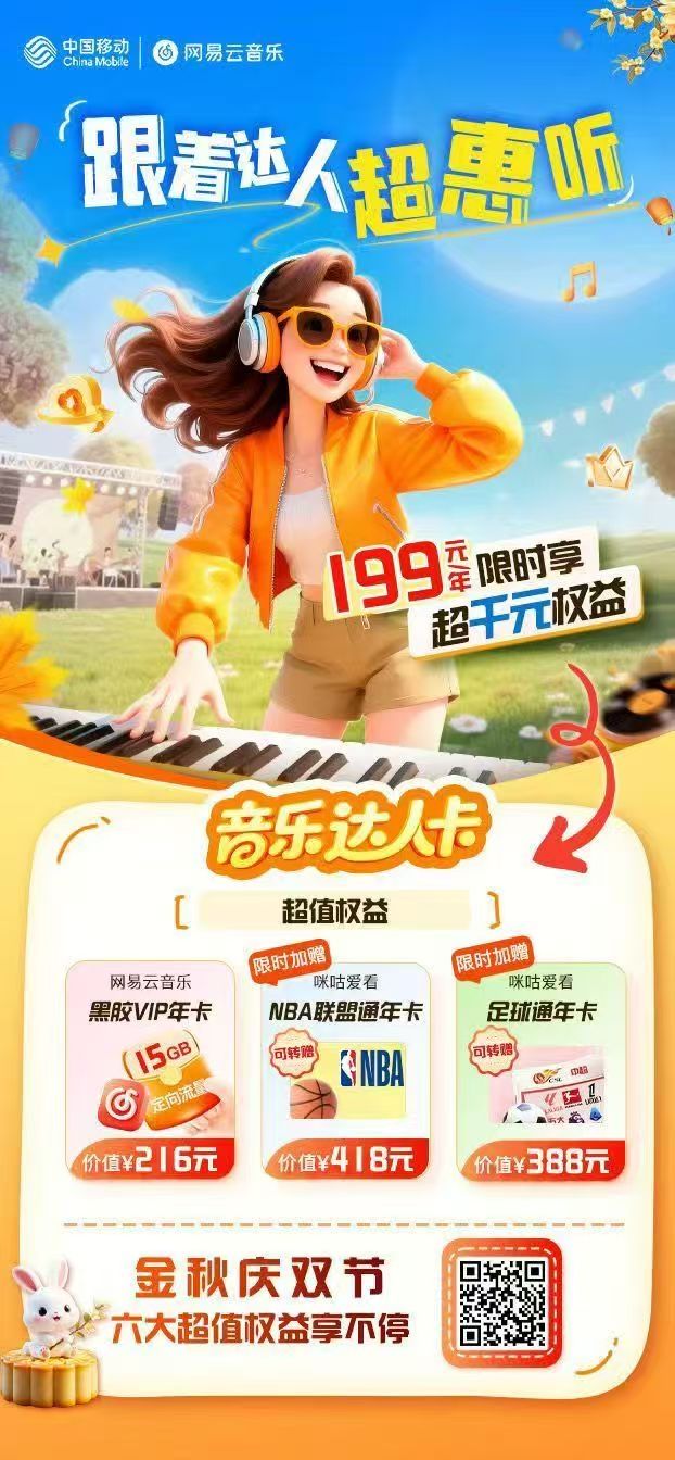 草这个好像很划算，199的云音乐+足球通+nba年卡 NGA玩家社区