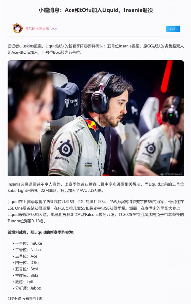 小道消息：Ace和tOfu加入Liquid，Insania退役 NGA玩家社区
