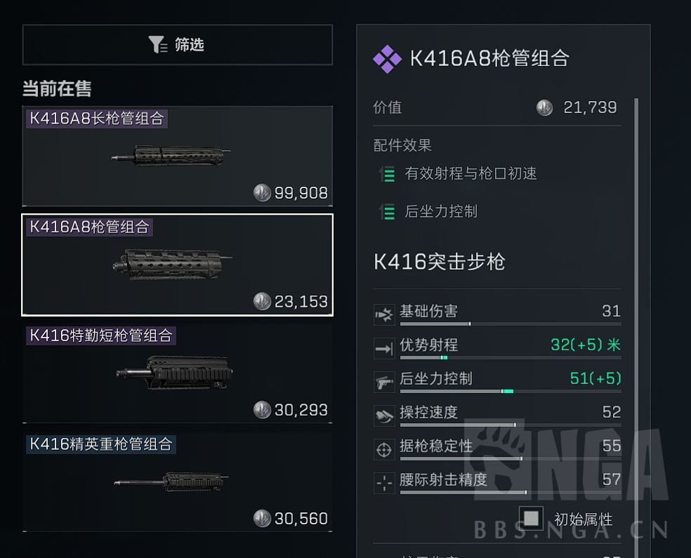 请教 K416 是装A8枪管 还是 A8 长枪管？ NGA玩家社区