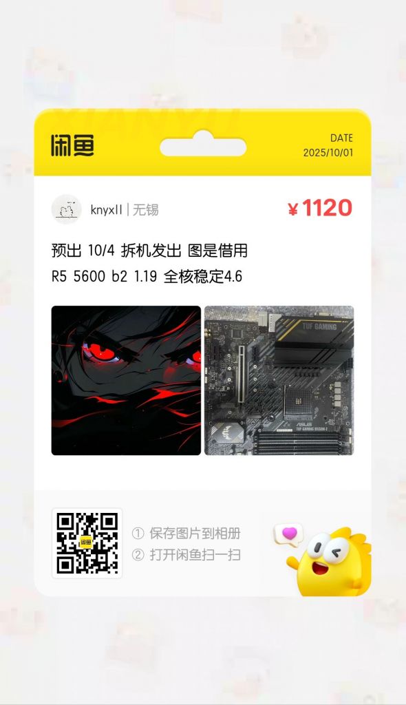 预出R5 5600 b2+ 华硕B550 TUF-ME+七彩虹战斧 D4 3200 8X2 NGA玩家社区