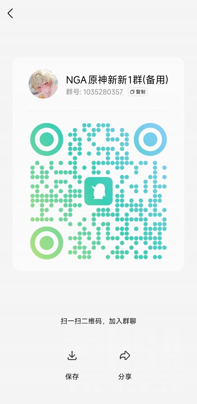 NGA原神讨论新群，1群和3群 NGA玩家社区