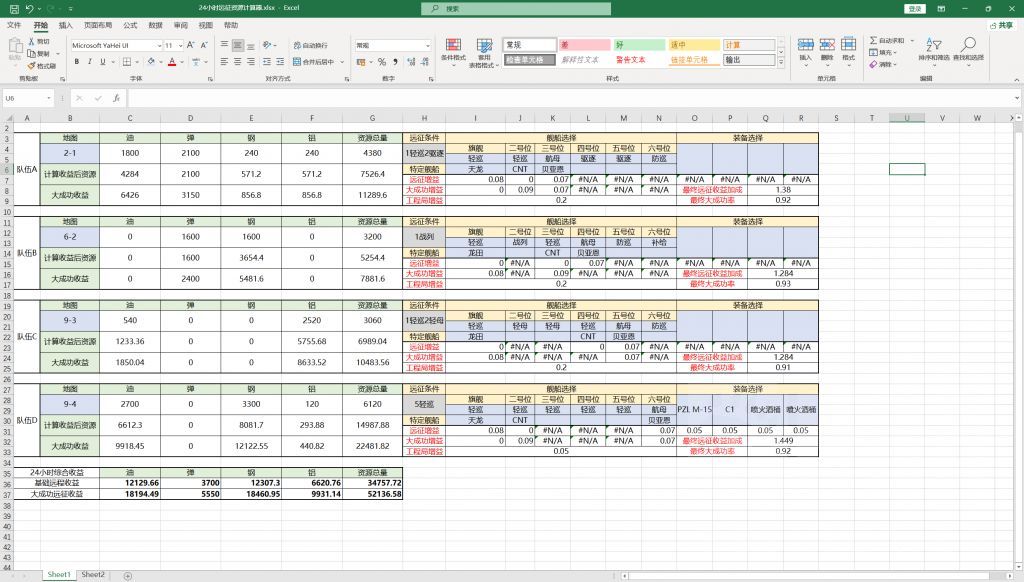 [小工具]基于24小时远征收益Excel计算器，自用版[v1.0] NGA玩家社区