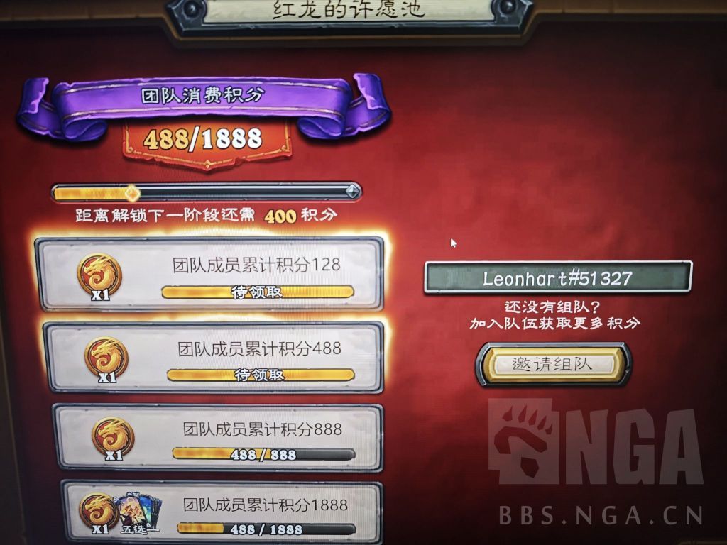 目标1888，已购488，来488的截图队友发出你的ID NGA玩家社区