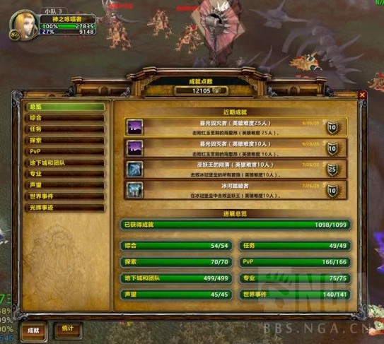 WLK满成就点数达成！ NGA玩家社区