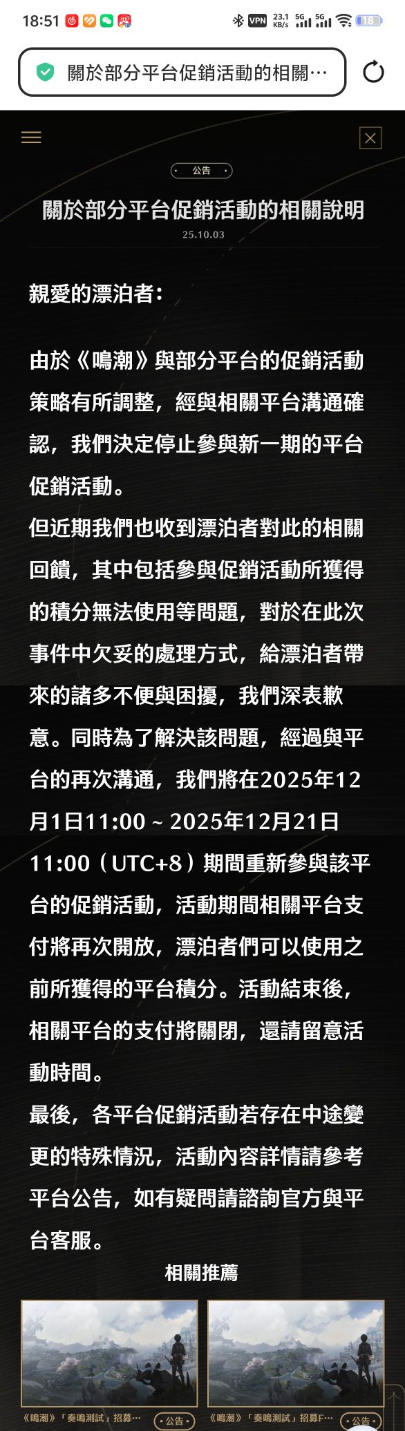 [厂商][情报]鸣潮国际服官网发公告，近期EPIC回馈被取消有结果 NGA玩家社区