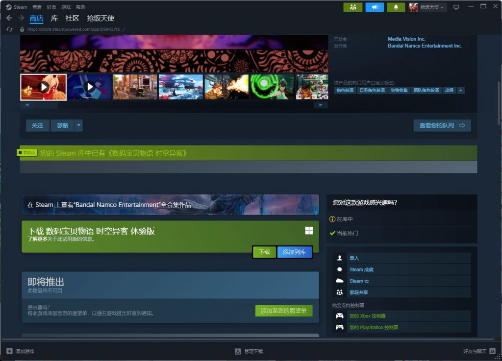 [Steam][数码宝贝]还有倒计时结束变即将推出的？ NGA玩家社区