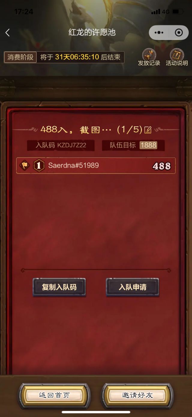 红龙奖励，来488预购玩家 NGA玩家社区