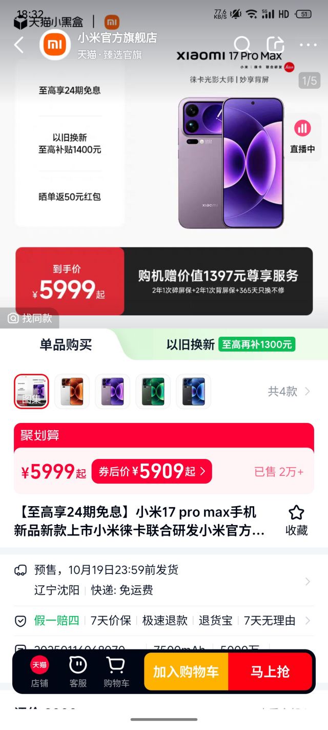 小米17pro max有国补吗 NGA玩家社区