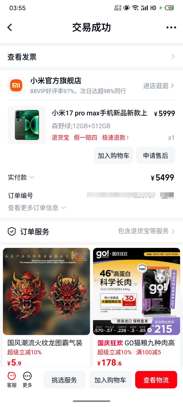 小米17pro max有国补吗 NGA玩家社区