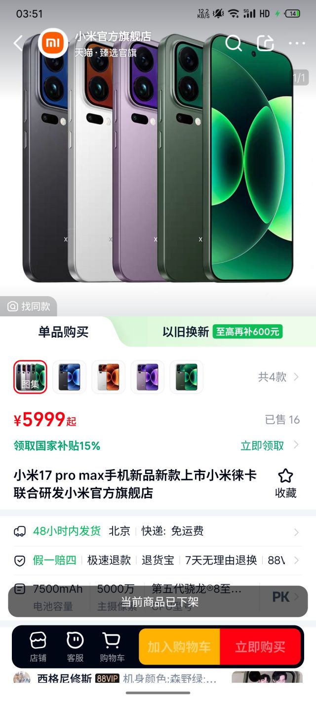 小米17pro max有国补吗 NGA玩家社区