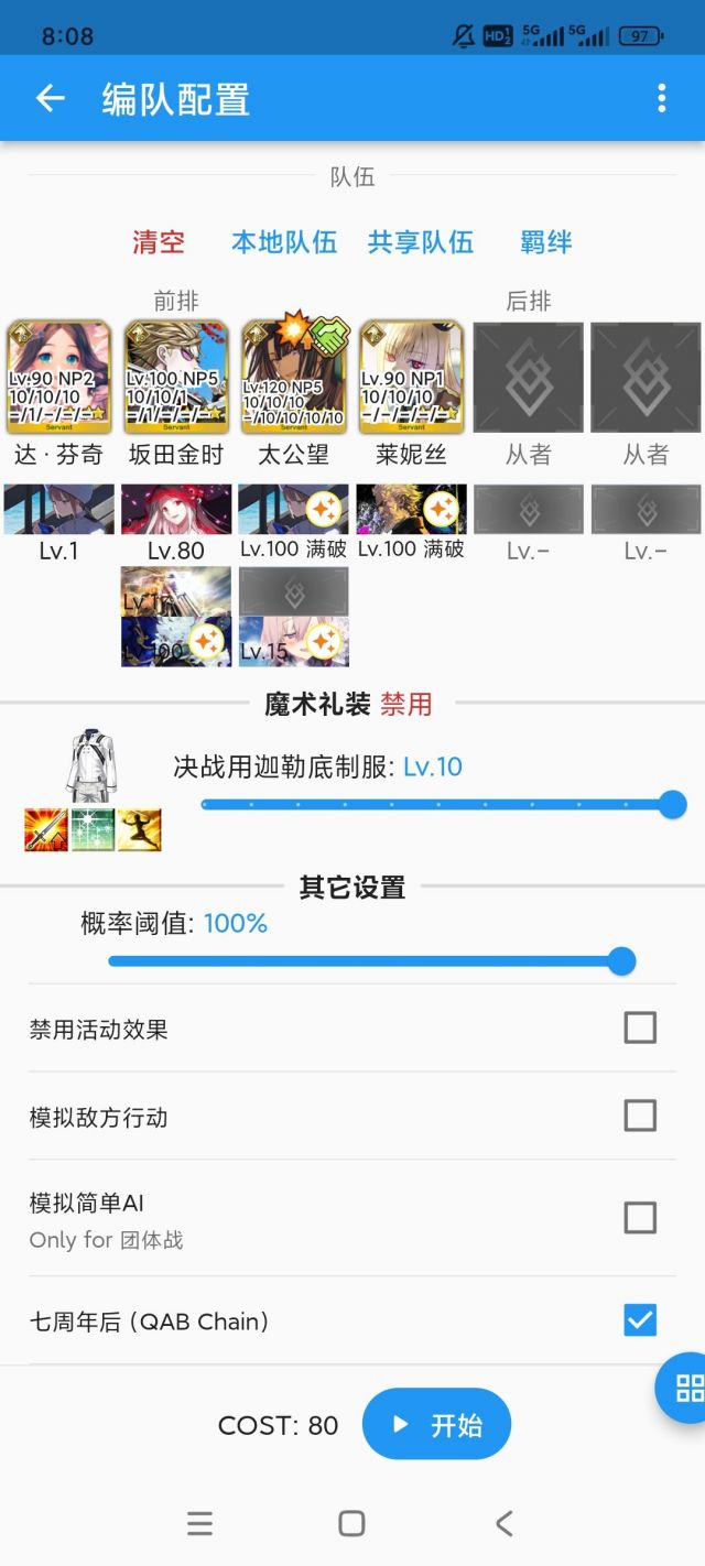 [提问求助]Chaldea这个战斗模拟的伤害到底是怎么用的 NGA玩家社区