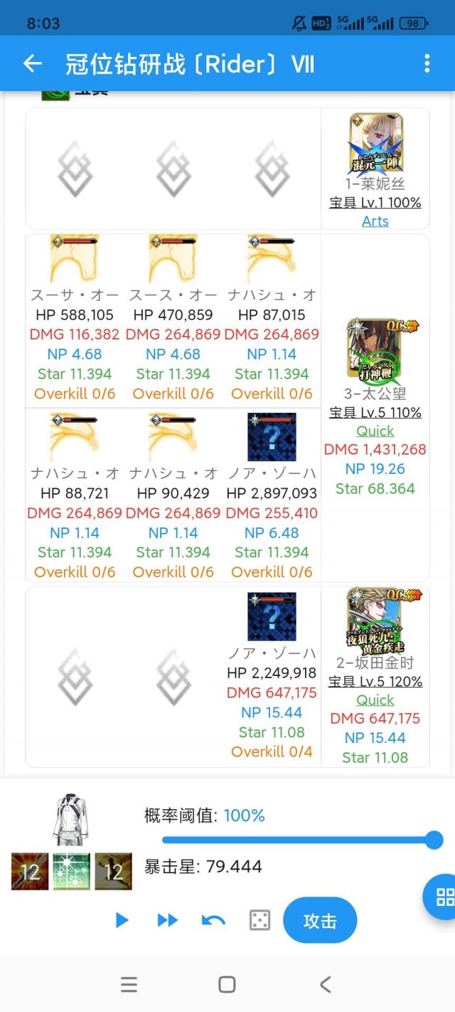 [提问求助]Chaldea这个战斗模拟的伤害到底是怎么用的 NGA玩家社区