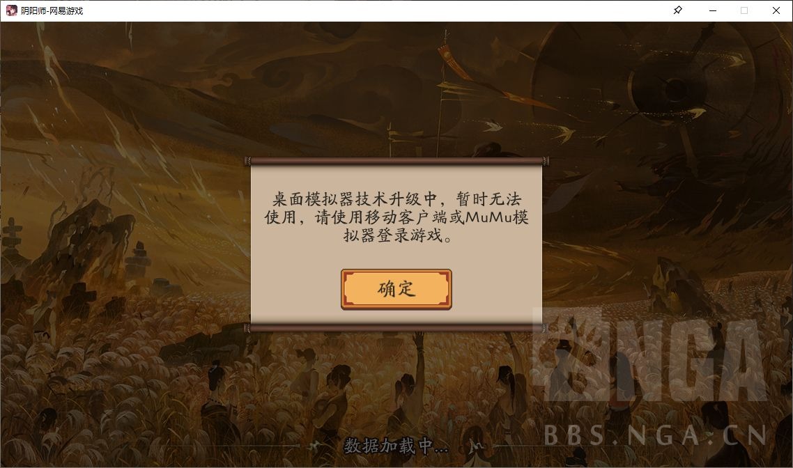 [遇事不决问dalao] 请问这样怎么办。桌面版登录不了、提示模拟器升级中 NGA玩家社区