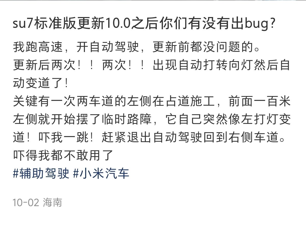 su7标准版最新的辅助驾驶应该有bug NGA玩家社区