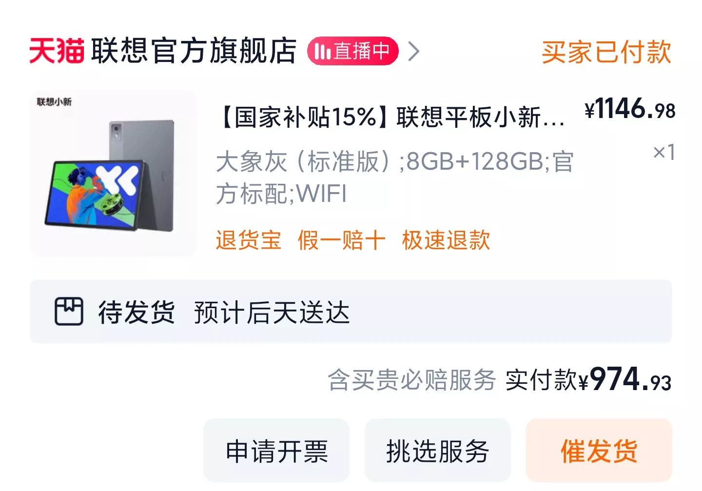 小新pad pro 12.7好价974元(2025款 天玑8300) NGA玩家社区