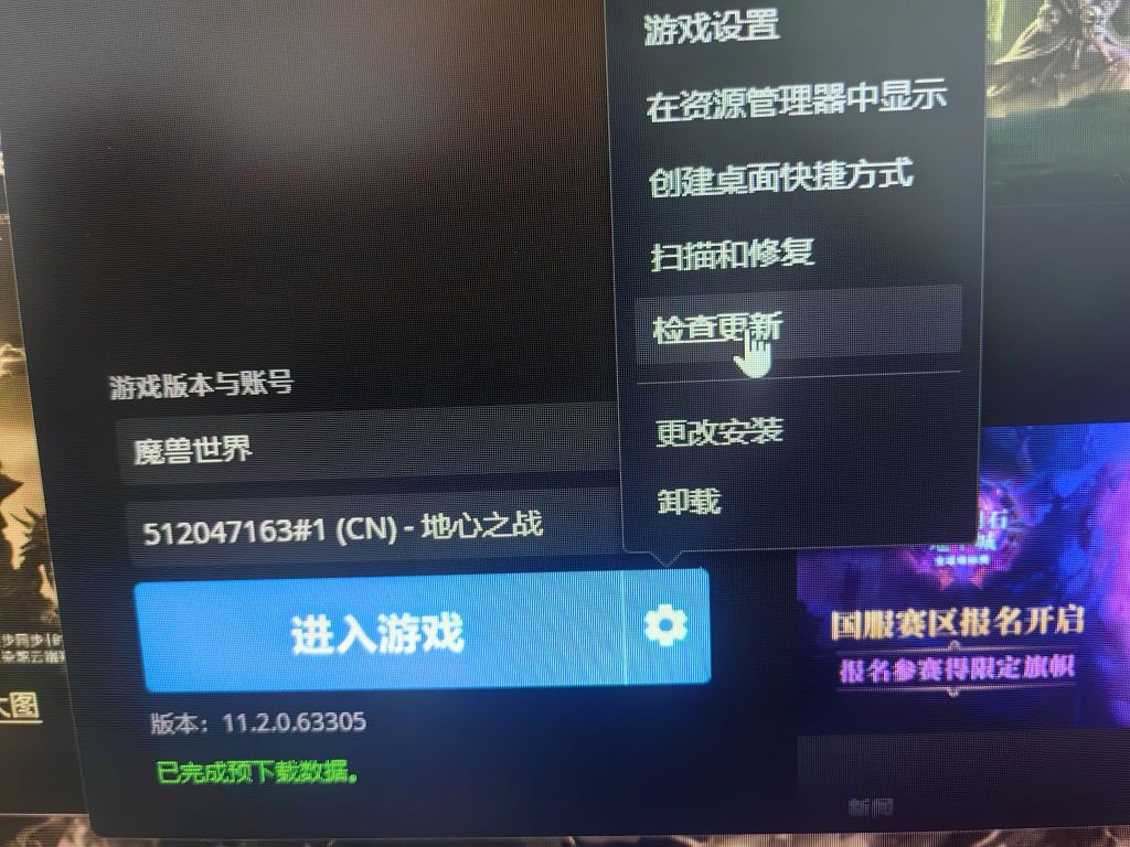 求助，游戏已经是11.25版本，但我的战网是11.20 NGA玩家社区