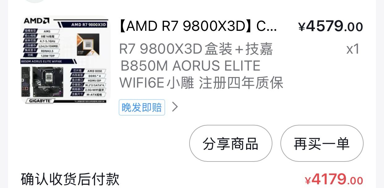 9800×3D+技嘉b850m小雕咋样？ NGA玩家社区