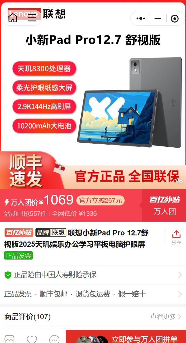 小新pad pro 12.7好价974元(2025款 天玑8300) NGA玩家社区