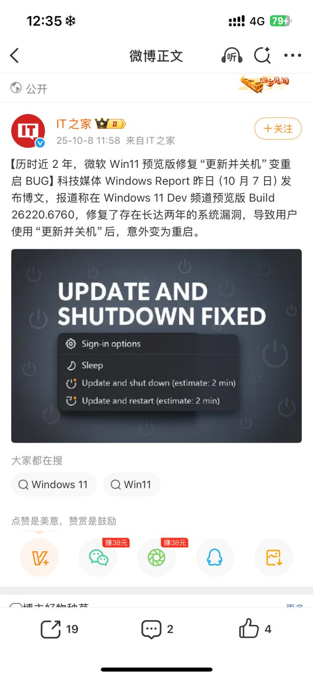 微软win11预览版修复“更新并关机”有时会变成重启的bug 178