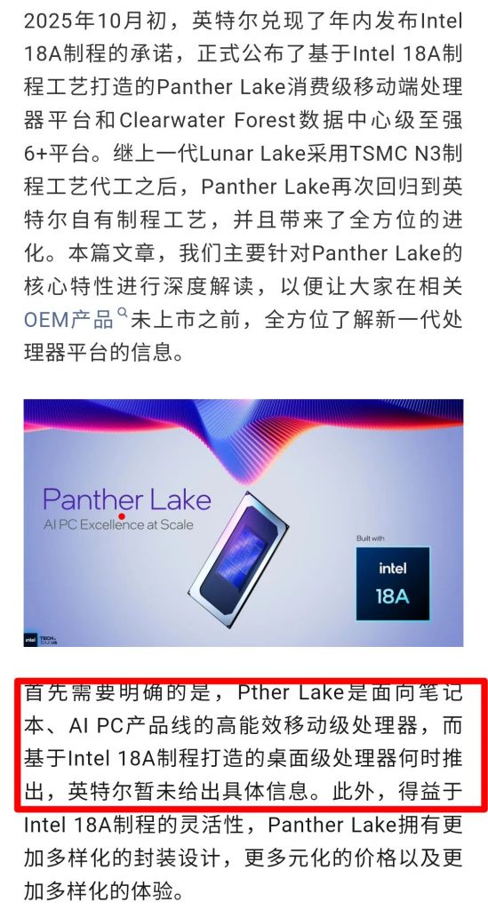 英特尔发布基于1.8nm工艺的Panther Lake，没有桌面端 178
