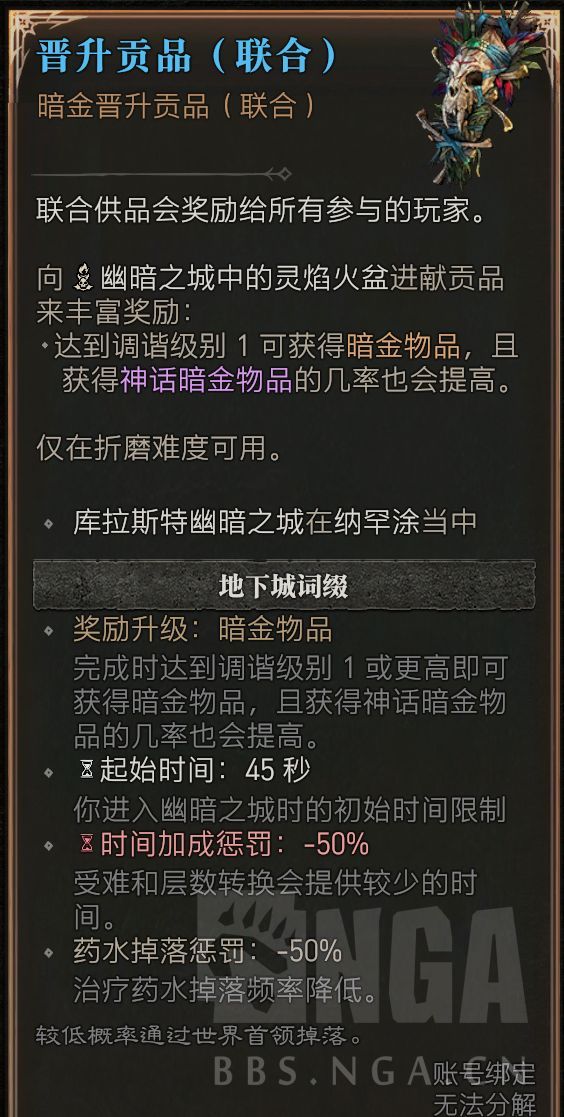 联合晋升，2E/位，另出奥姆和跋 NGA玩家社区