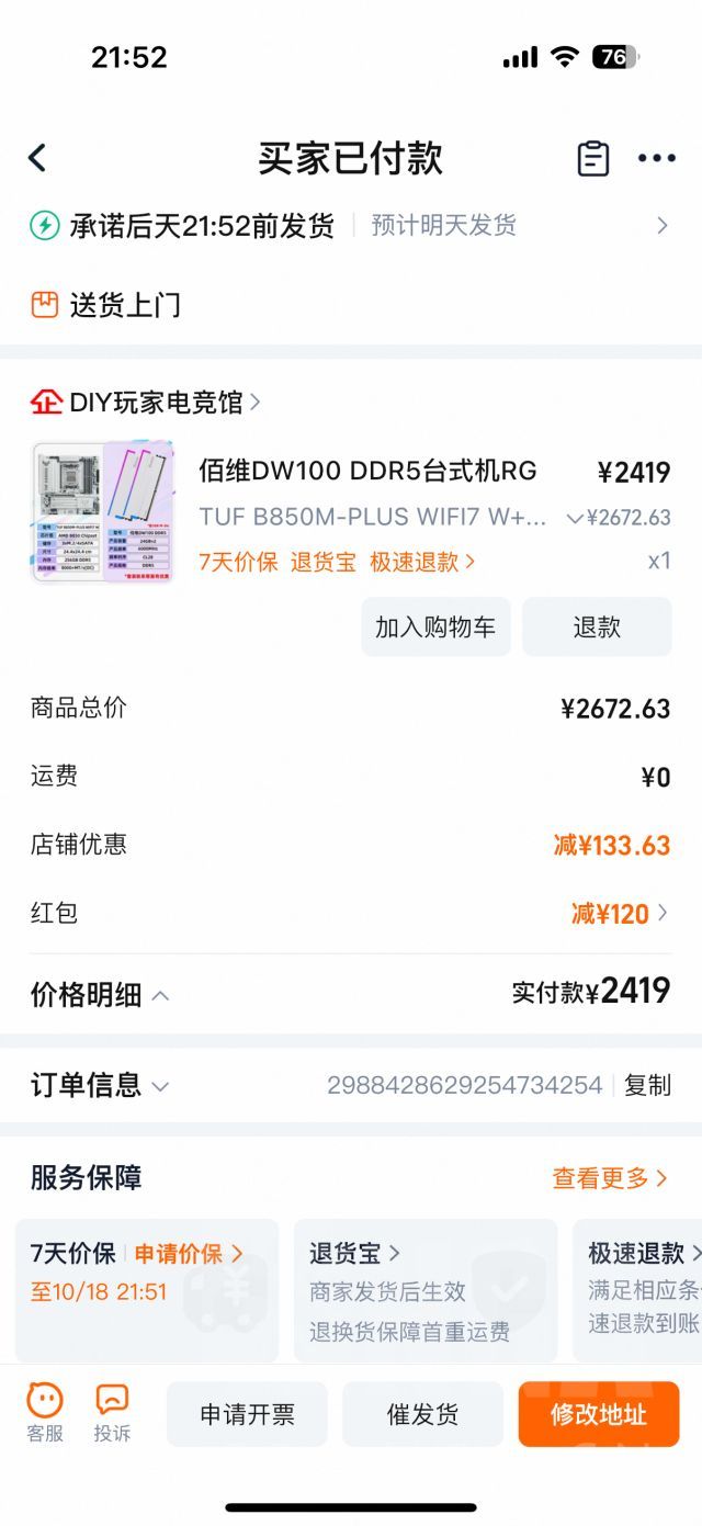 B850M重炮手2代WIFI白+佰维6000 C28 48G，2419算好价吗？ NGA玩家社区