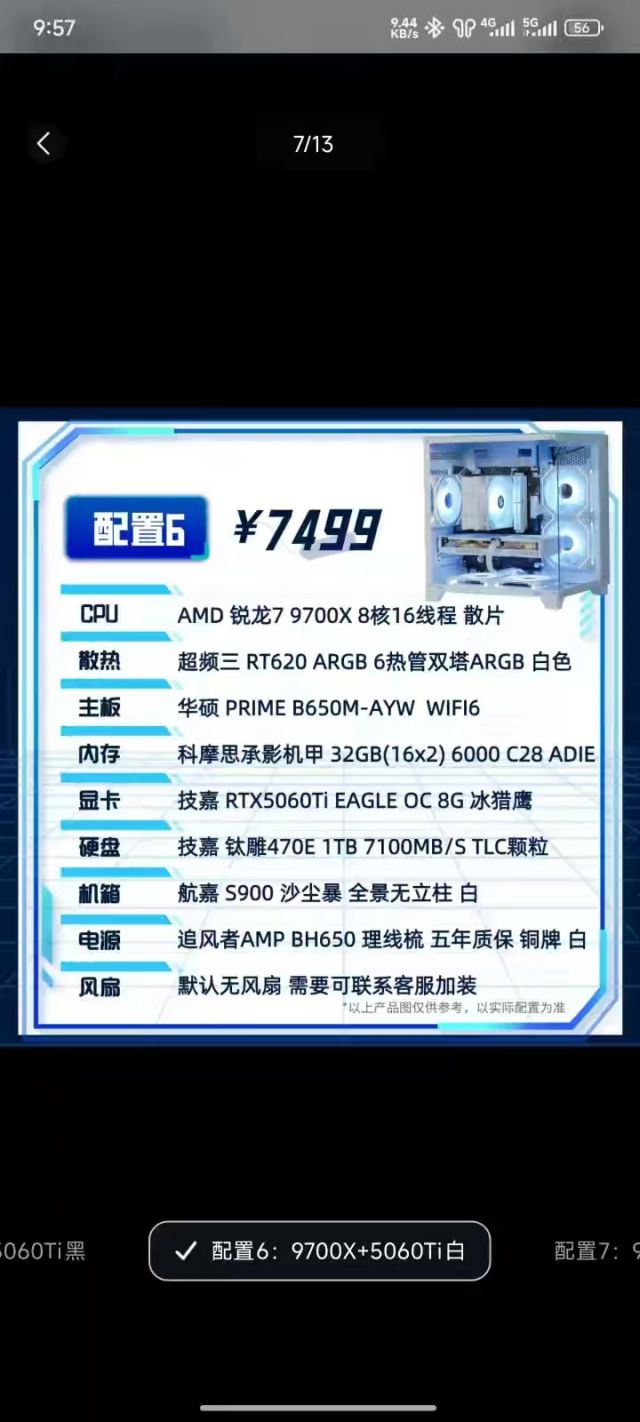 [装机配置讨论] 装机小白一枚，完全不懂配置，求推荐整机，我从网上找一个，麻烦大家看看可以不可以，预算7000左右 NGA玩家社区
