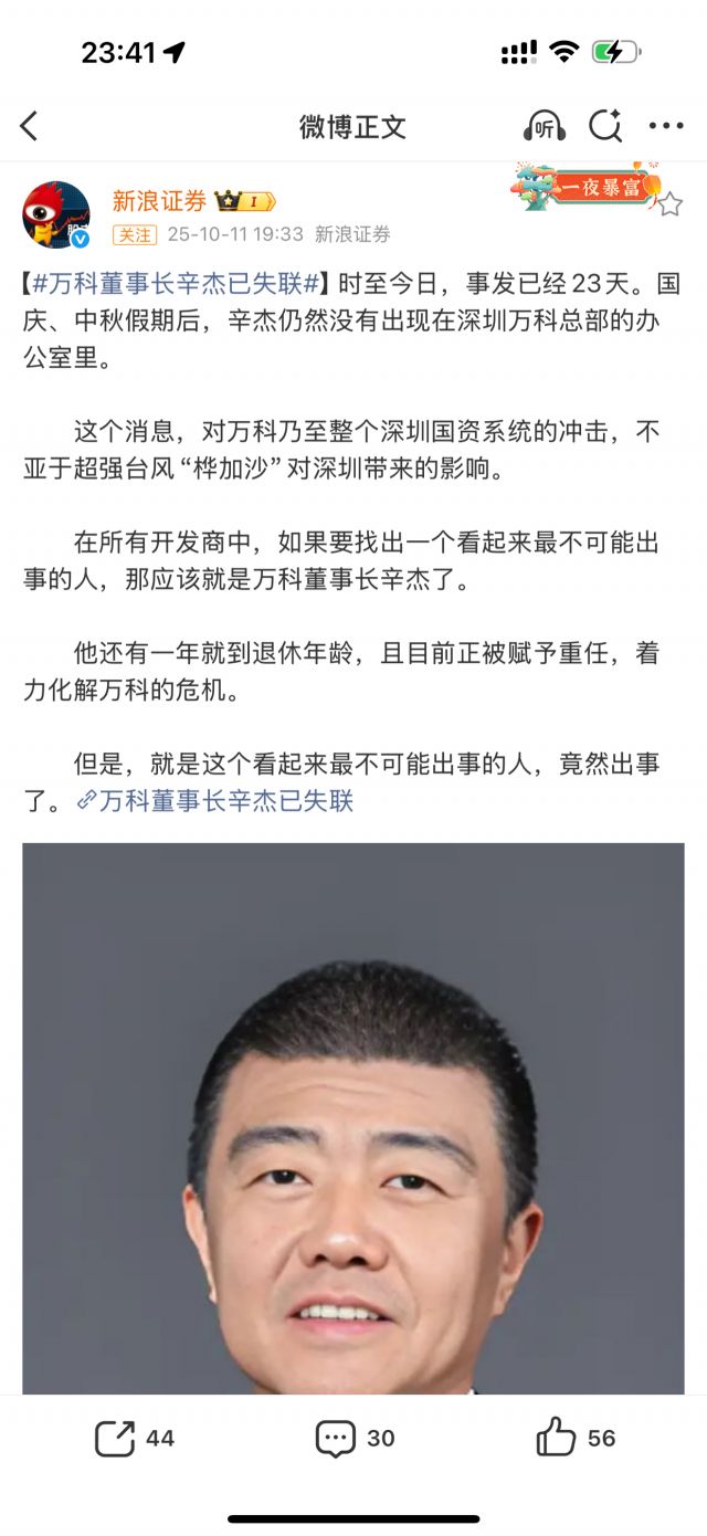 网传万科董事长辛杰失联 NGA玩家社区