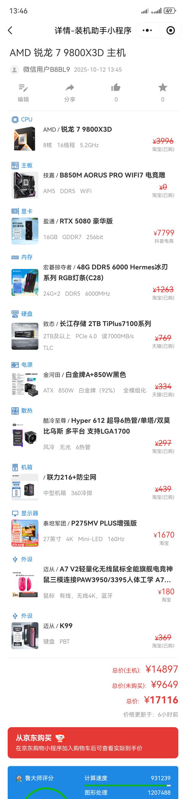 下车了 1.5w的主机 加显示器鼠标键盘1.7w NGA玩家社区