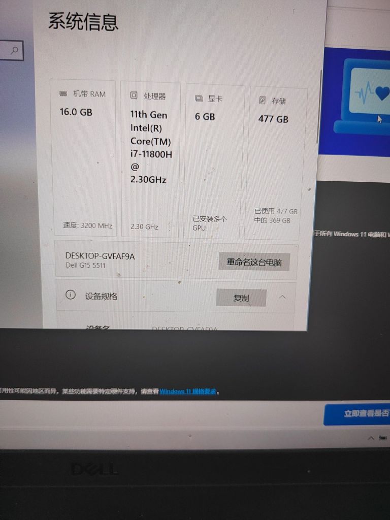 求助 为什么戴尔g15 5511更新不了win11 NGA玩家社区