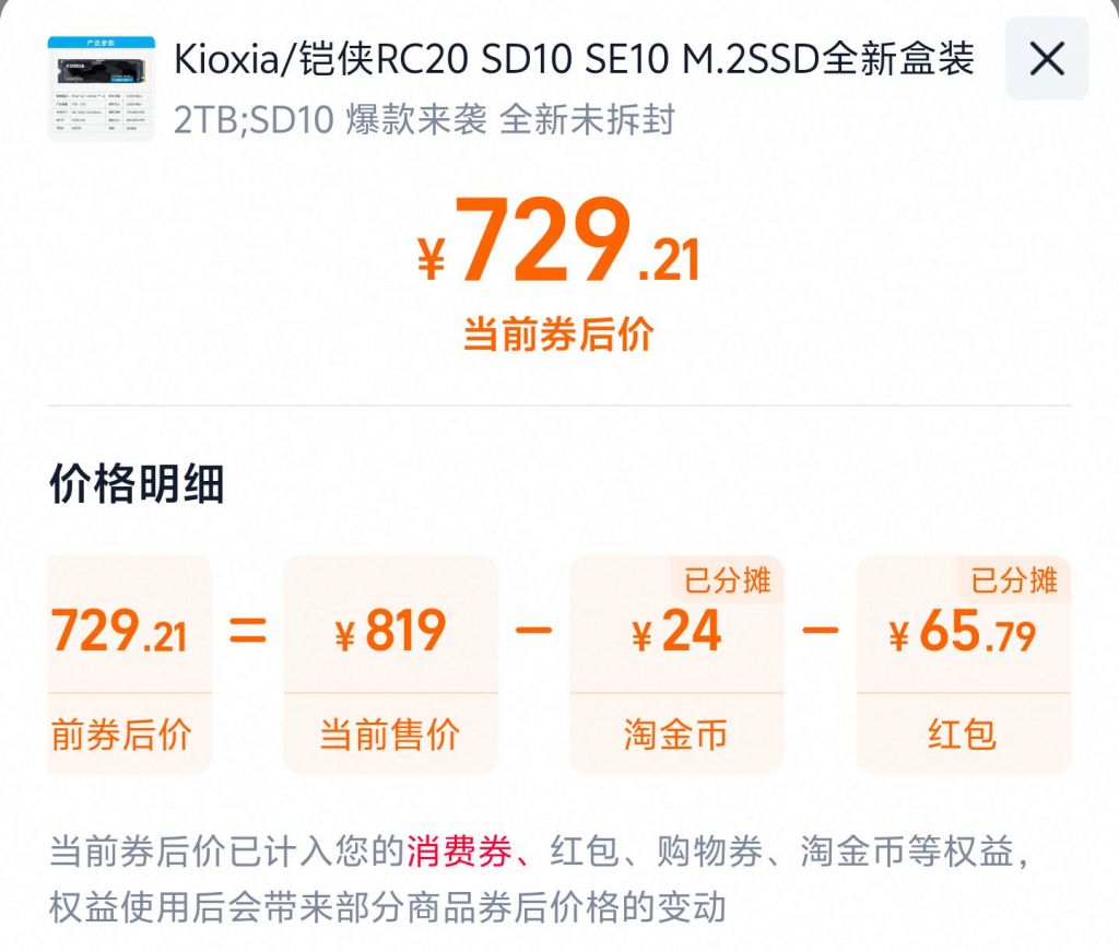 铠侠sd10 2t 729 NGA玩家社区