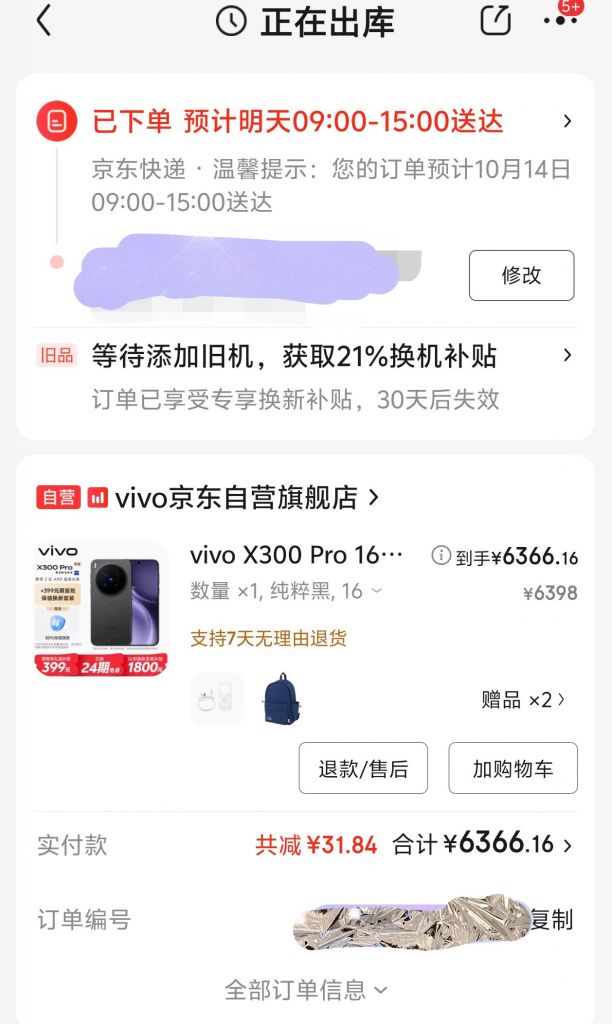 [破事氵]冲了x300pro的先坑一步，明天直播测试9500和影像 NGA玩家社区