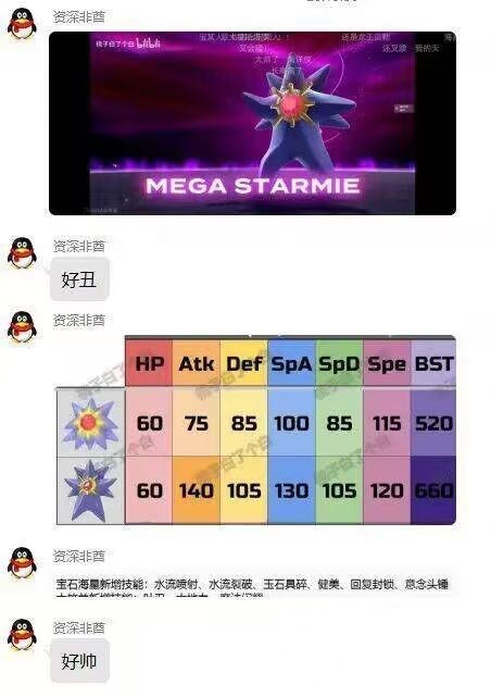 设计宝石海星mega进化的人肯定是个高人 NGA玩家社区