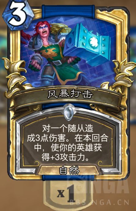 [ATT新卡] 萨满普通法术 静电震击 0费 自然 对一个随从造成1点伤害。在本回合中，使你的英雄获得+1攻击力。 178