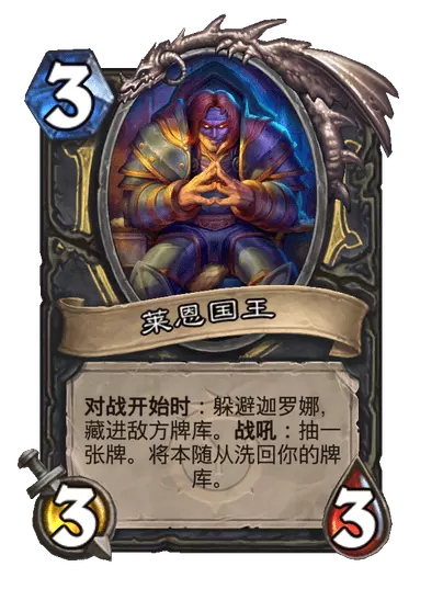 [ATT新卡] 潜行者传说随从 半兽人迦罗娜 4费5/4 奇闻 战吼：如果莱恩国王在对手手牌中，将其摧毁并将敌方英雄的生命值砍半。 NGA玩家社区
