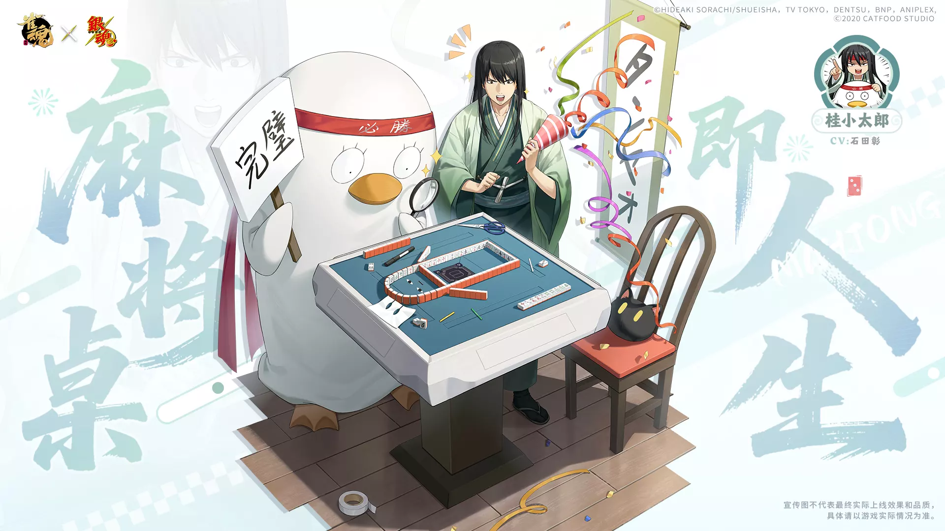 [雀魂]雀魂 X 银魂 联动限定服饰-桂小太郎 麻将桌即人生 ver. NGA玩家社区