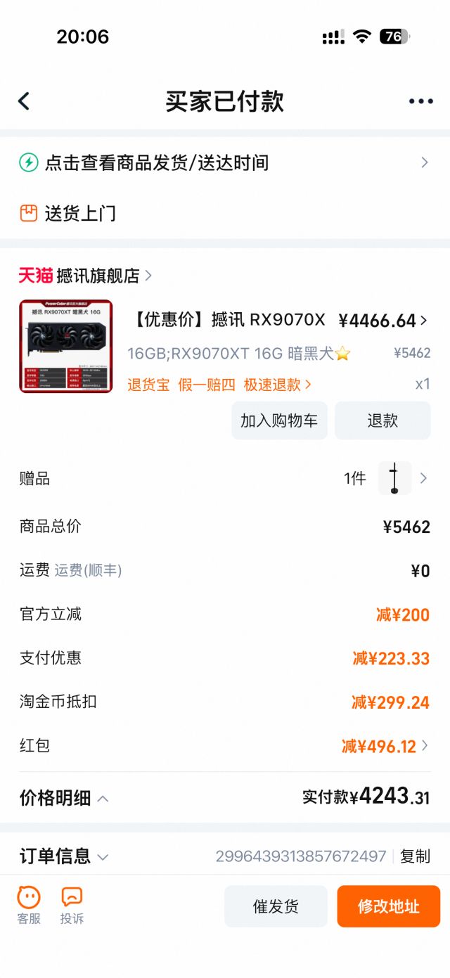 淘宝9070xt 暗黑犬 4243 NGA玩家社区