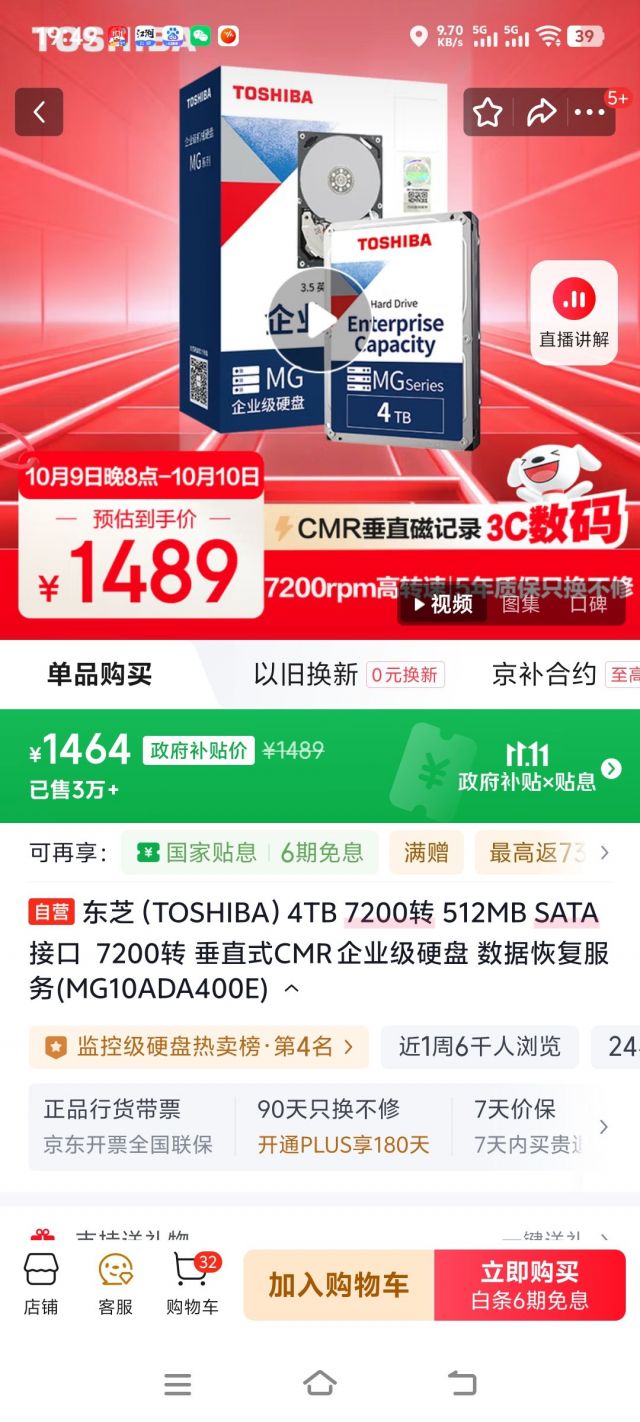 还想在京东多刷几下，看有没有硬盘的好价，看到1400多的4t NGA玩家社区