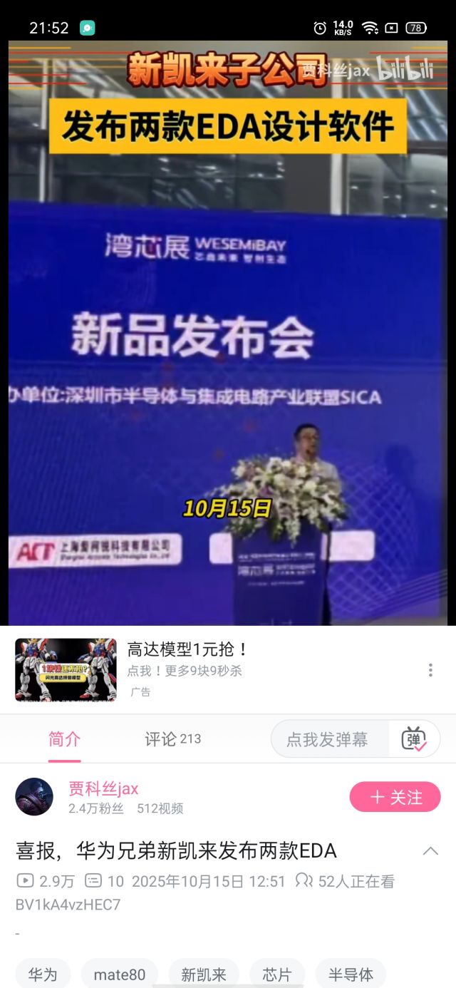 10.15日新凯来发布两款国产eda NGA玩家社区