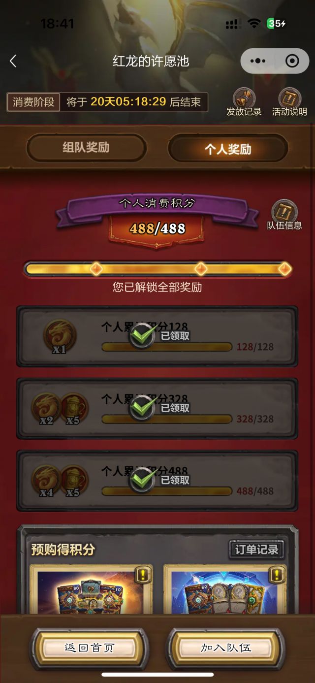 已冲488求组队 NGA玩家社区